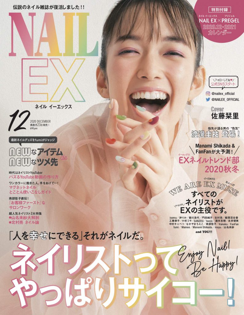 NAIL EX ネイル雑誌が新たに誕生！ - ANNE COLUMN