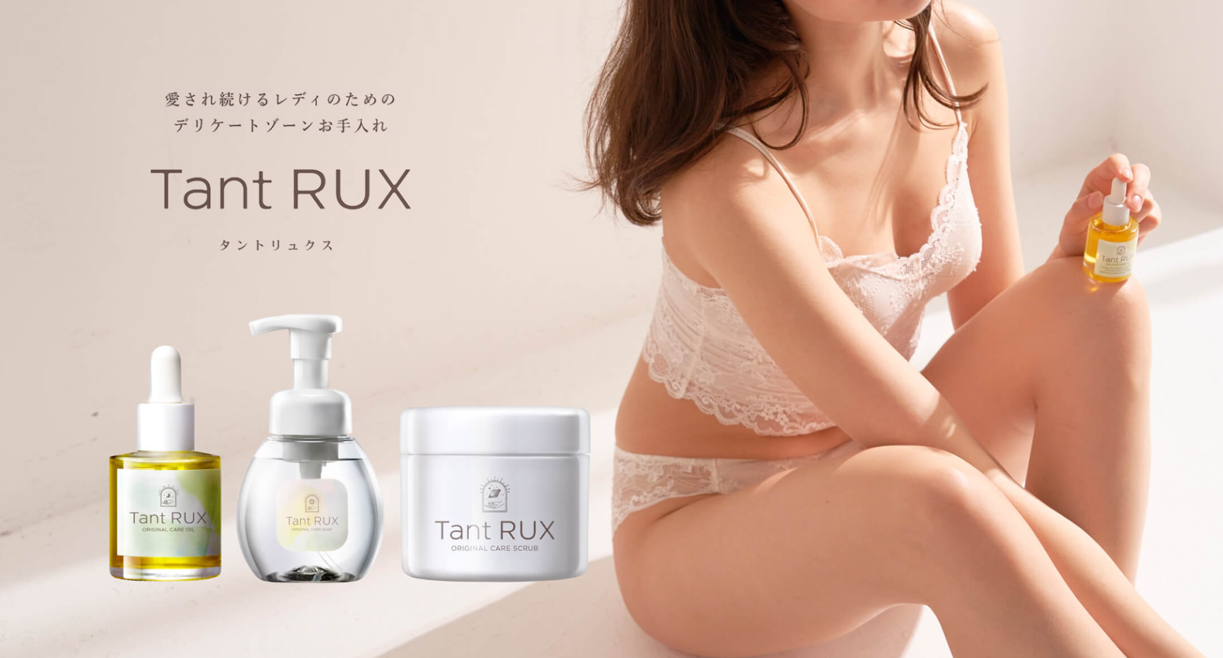 Tant RUX SOAP(タントリュクスソープ)で正しくデリケートゾーンケアを♪ - ANNE COLUMN