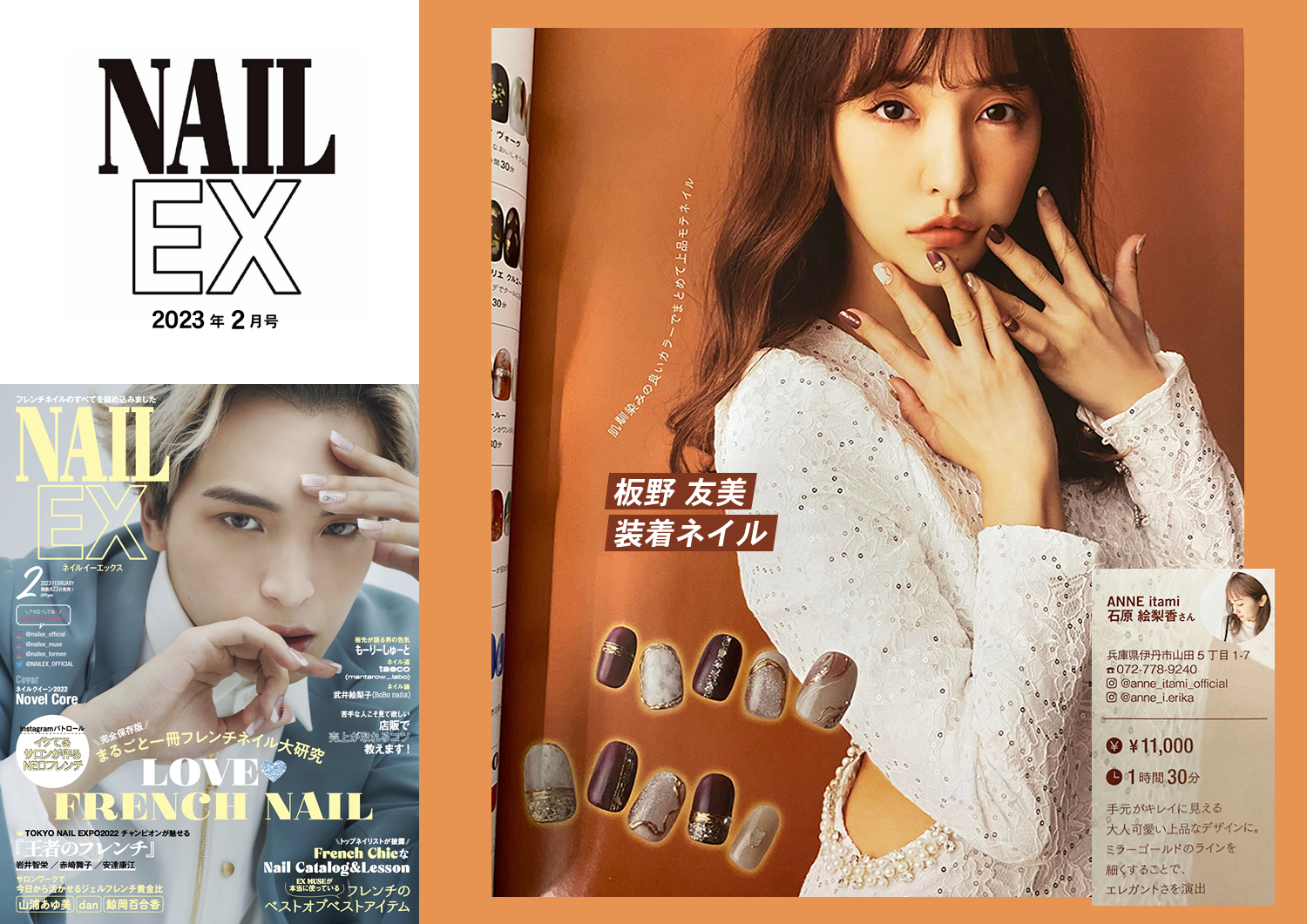 \板野友美さん／ NAIL EX 2月号 掲載中♪ - ANNE COLUMN