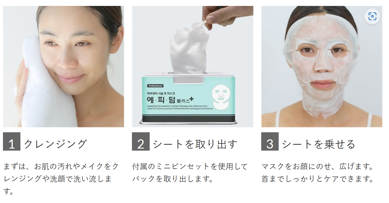 沈静・再生の効果が抜群！！ EPIDERM PLUS+ エピダームプラスマスク - ANNE COLUMN