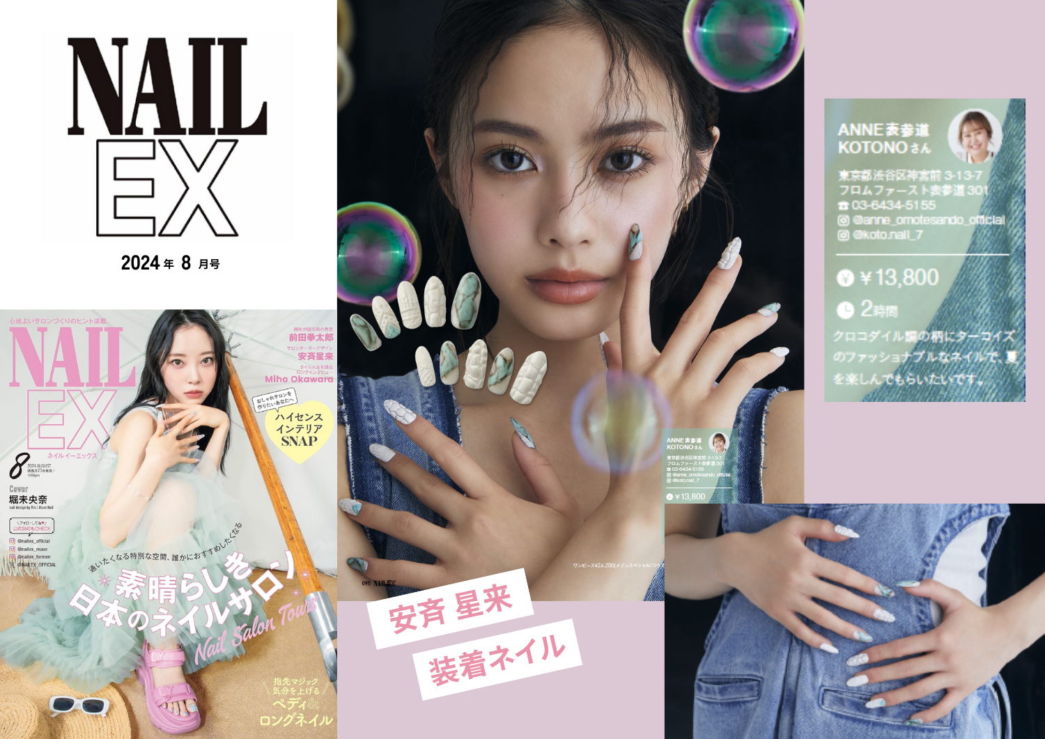 NAIL EX 8月号 掲載中♪ - ANNE COLUMN